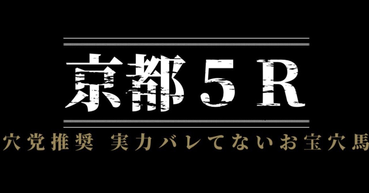 2/3 京都5R【S】※再販売｜的中さん【的中率特化型競馬予想AI】