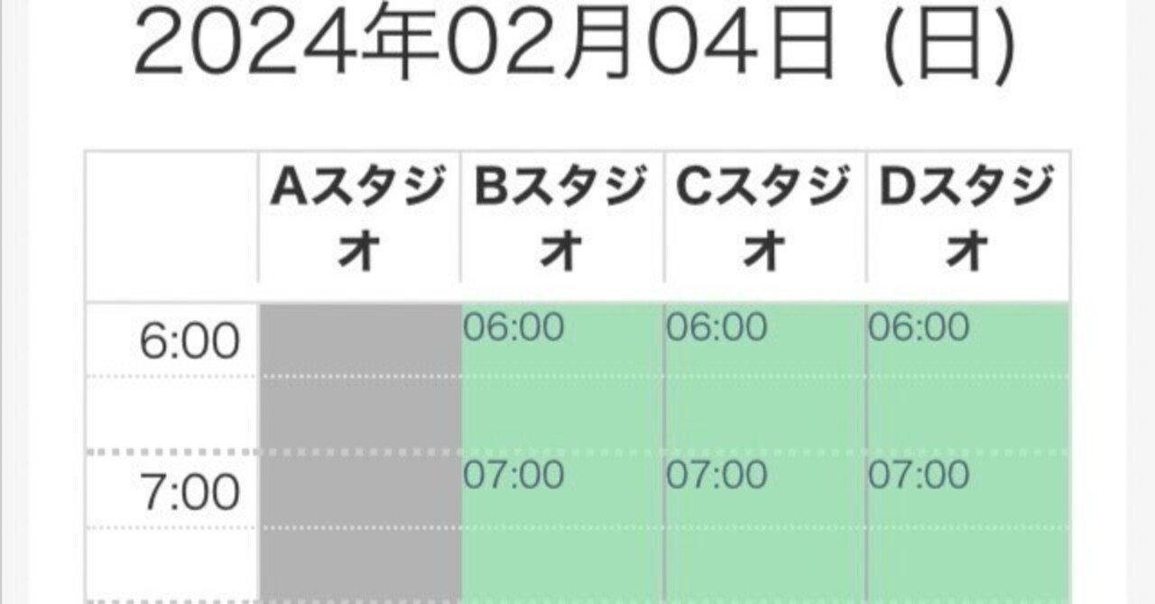 2/4(日)スタジオ予約状況｜dix studio24 東大阪店