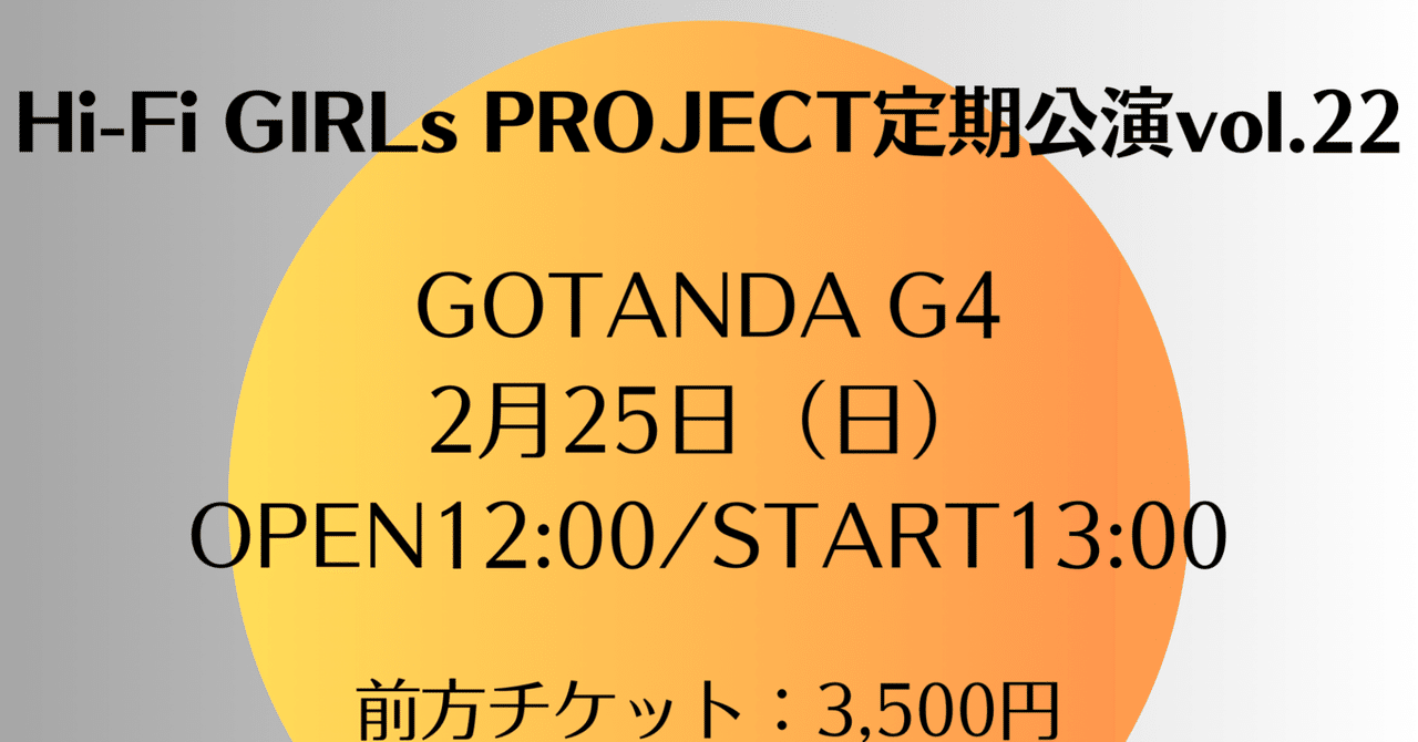 Hi-Fi GIRLs PROJECT公式｜note