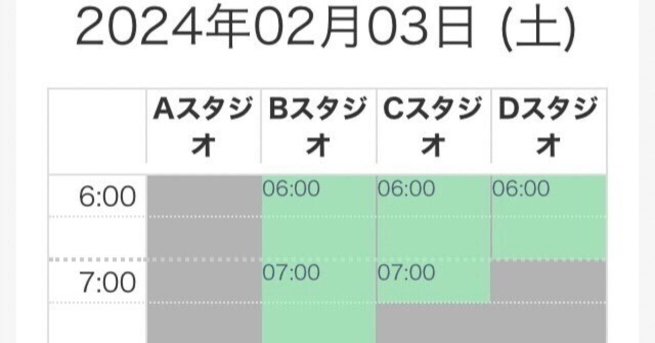 2/3(土)スタジオ予約状況｜dix studio24 東大阪店