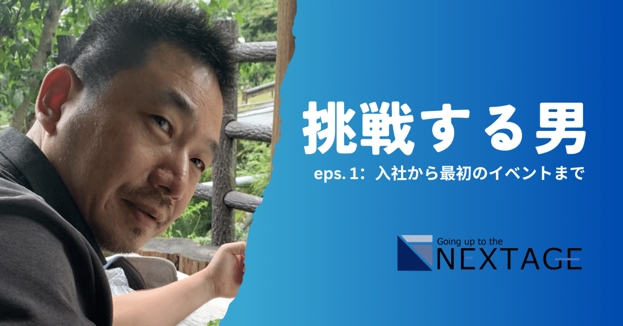 株式会社NEXTAGE｜note