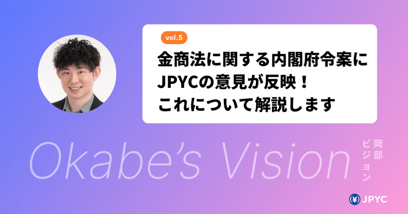 JPYC岡部｜note
