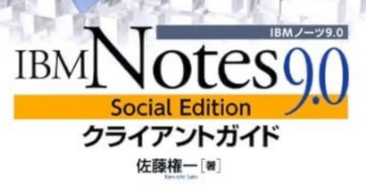 Notesとnoteの違い｜brave_yasuo