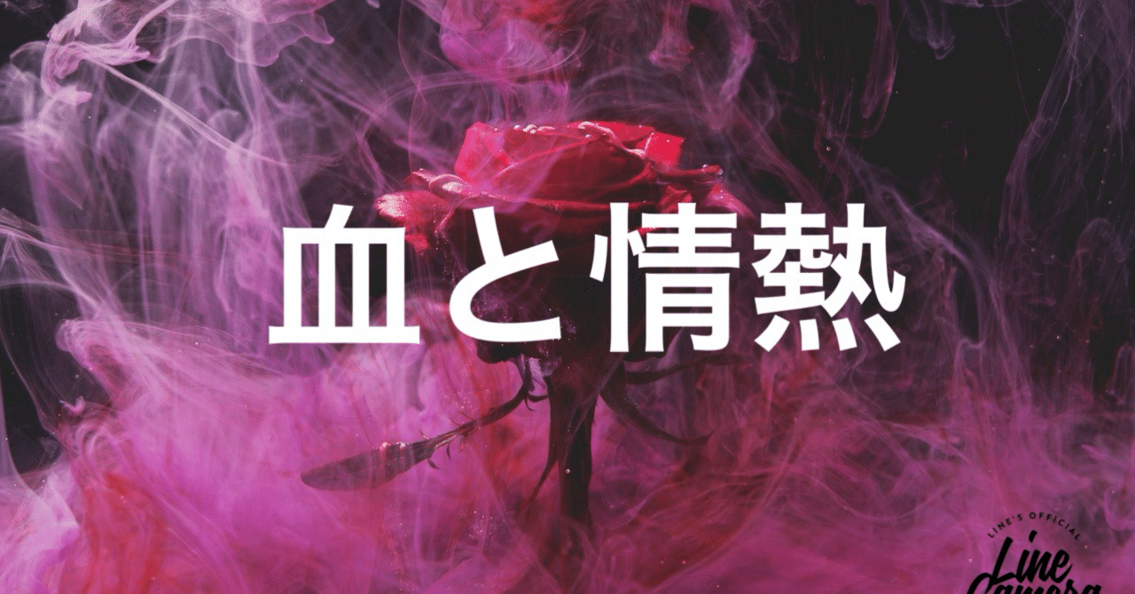 赤い蛇/赤い蛇音①｜megubon