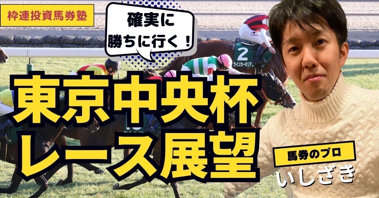 2月3日 枠連投資馬券塾 お試し買い目 東京詰め合わせ｜枠連投資億を稼ぐ馬券術！現役馬主