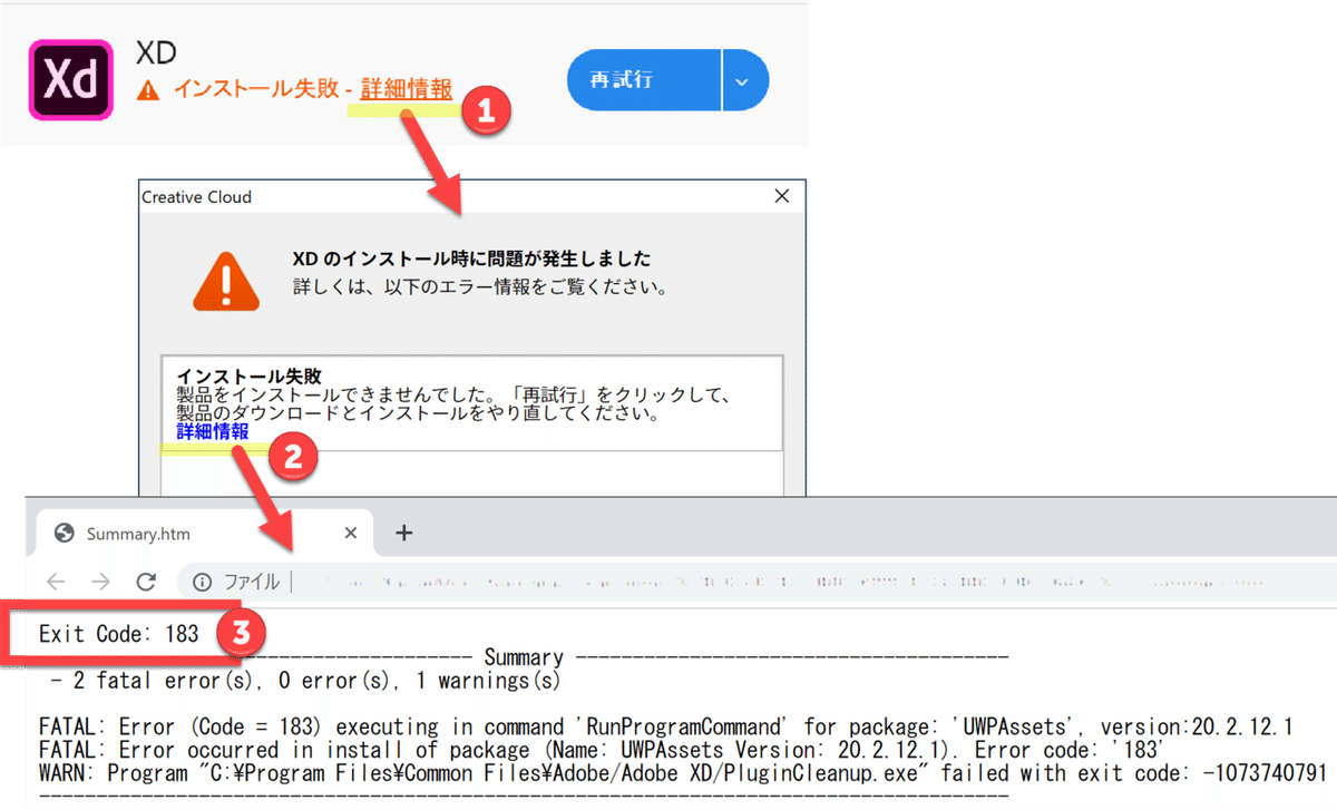 Adobe XD インストール失敗 183エラーの回避策｜r360studio 森和恵