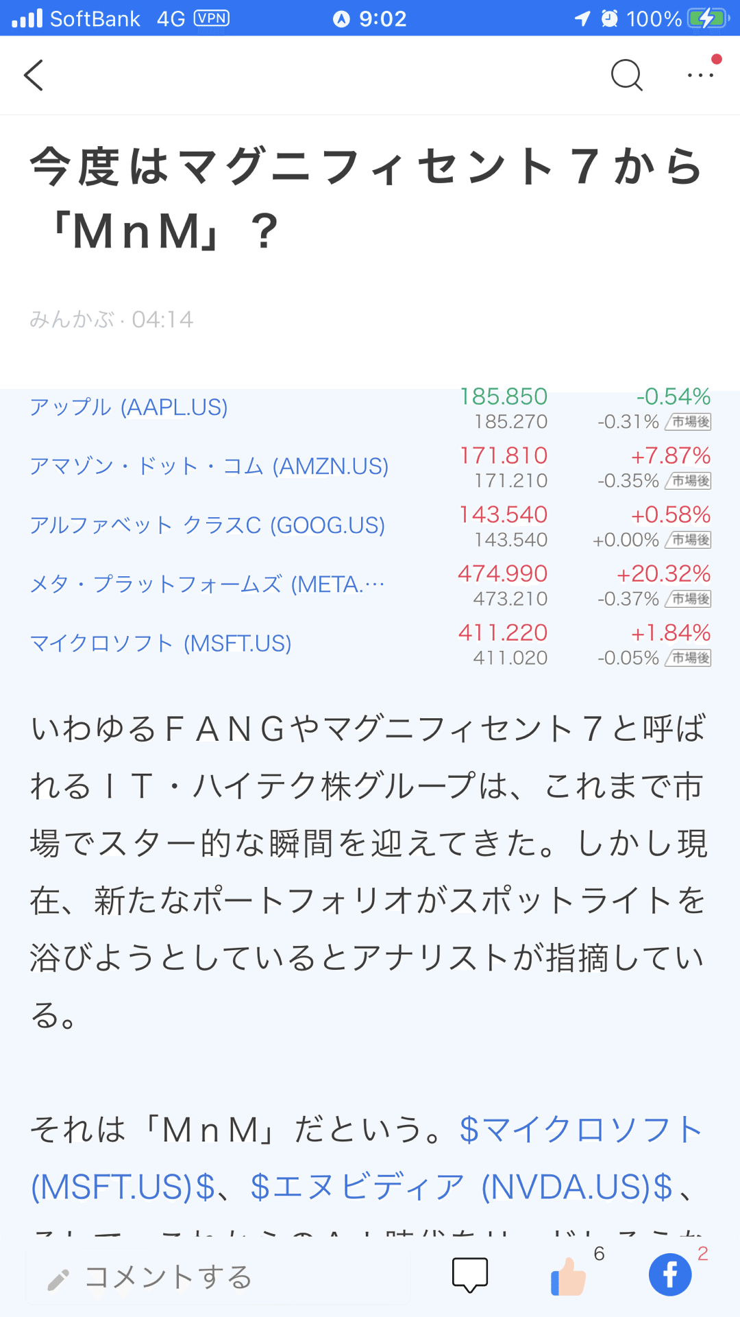 ⇨ マグニフィセント7から「MnM」？ ⭐️FANG→M7→MnM？ あるアナリストがMnMと呼称を造語 Microsoft Nvidia ...