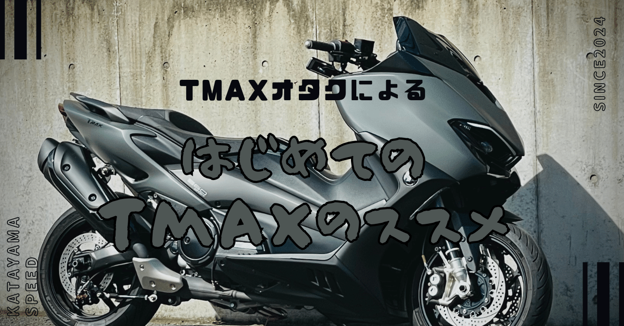 見出し画像で遊んでみた‥｜Re:TMAXとボク