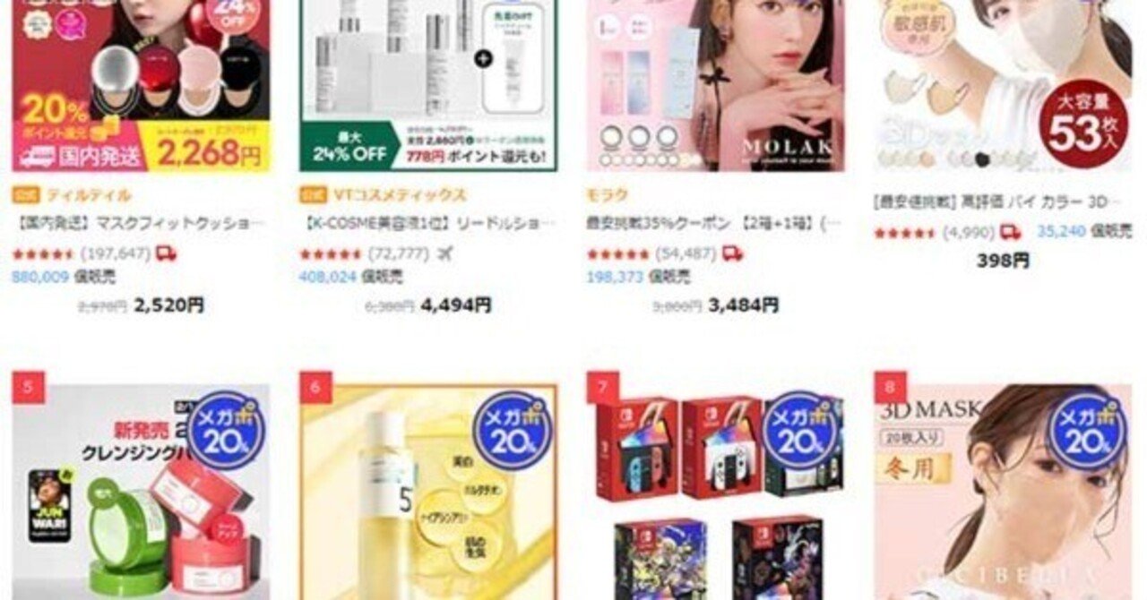 2024年2月2日にQoo10で売れた商品をTOP20までまとめてみた｜売れるネットショップの教科書