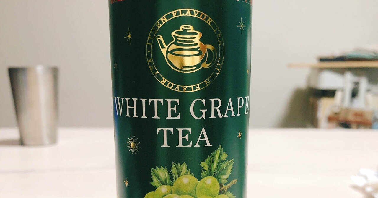 【紅茶】WHITE GRAPE TEA｜sakusaku