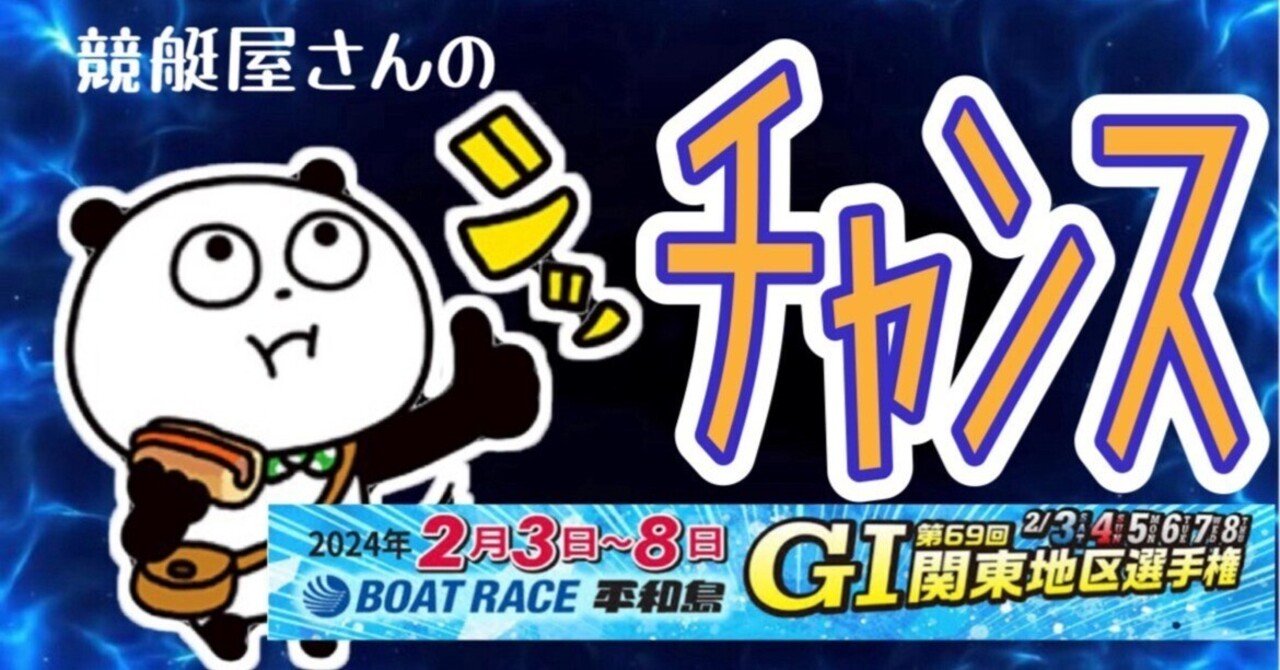 🅰平和島𝐆𝟏🐼8R14:07｜🐼競艇屋さん🐼