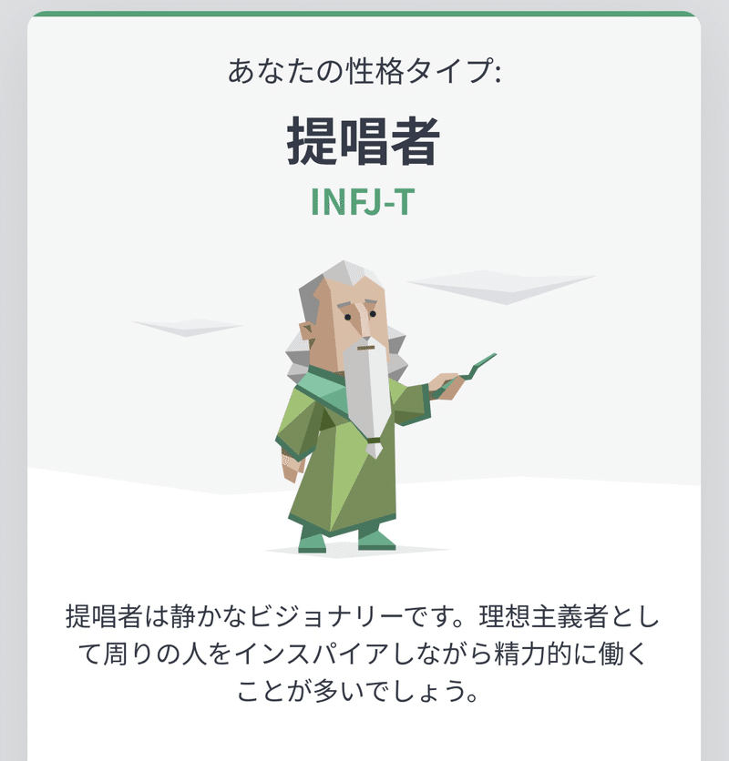 16Personalitiesの結果は【提唱者(INFJ-T)】でした｜葵月みず