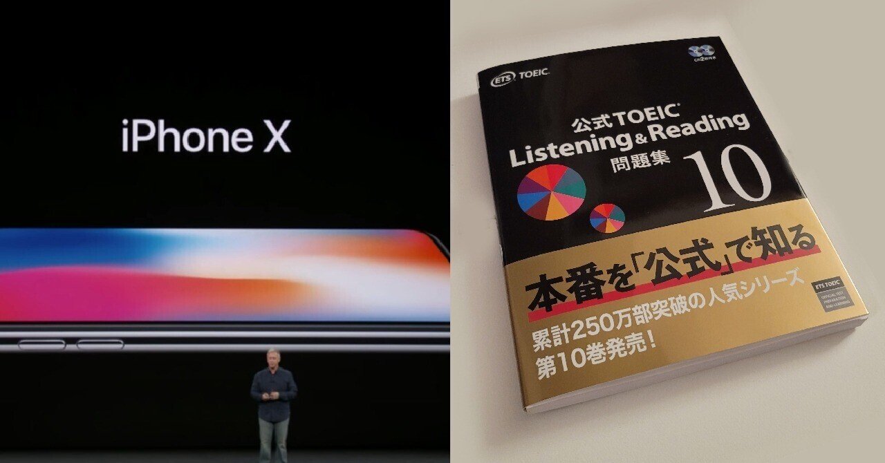 iPhoneと公式TOEIC問題集の進化をたどる｜問九