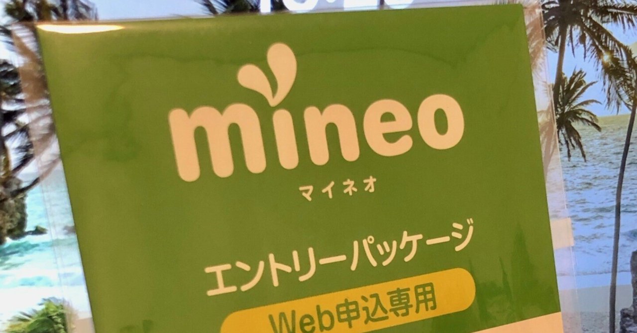 【2024/2/3】今日のmineoエントリーコードと紹介用URL【無料配布】｜mineoエントリーコード無料配布中【事務手数料無料】#なぜ #安全
