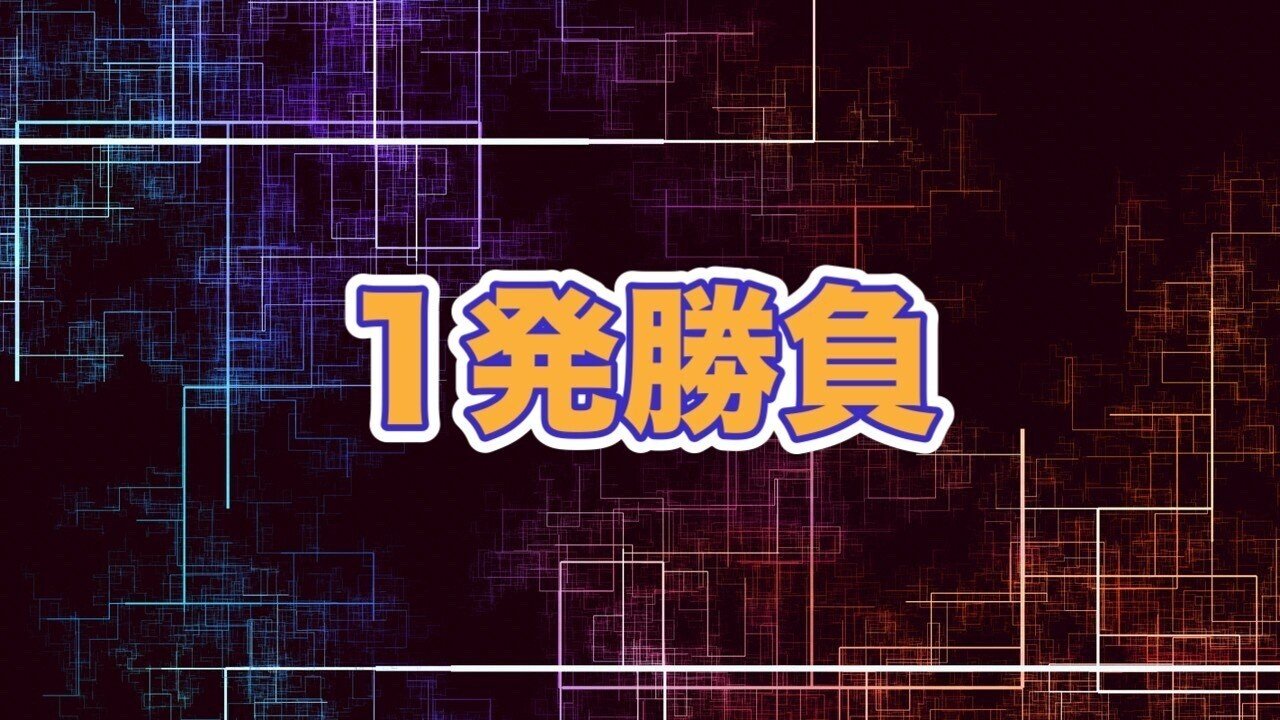 🔥🔥丸亀9r 1905《一発勝負》🔥🔥｜🔥競艇予想🔥競輪予想👑脳汁王子👑