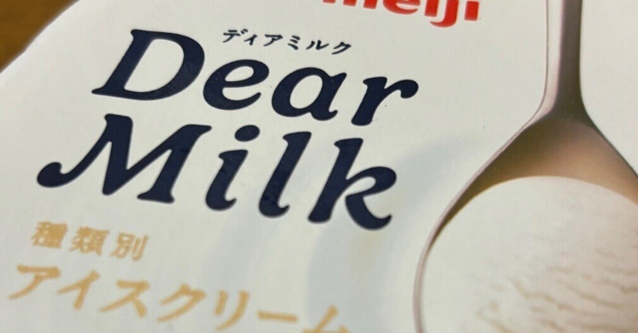 Dear Milk｜村木藤志郎