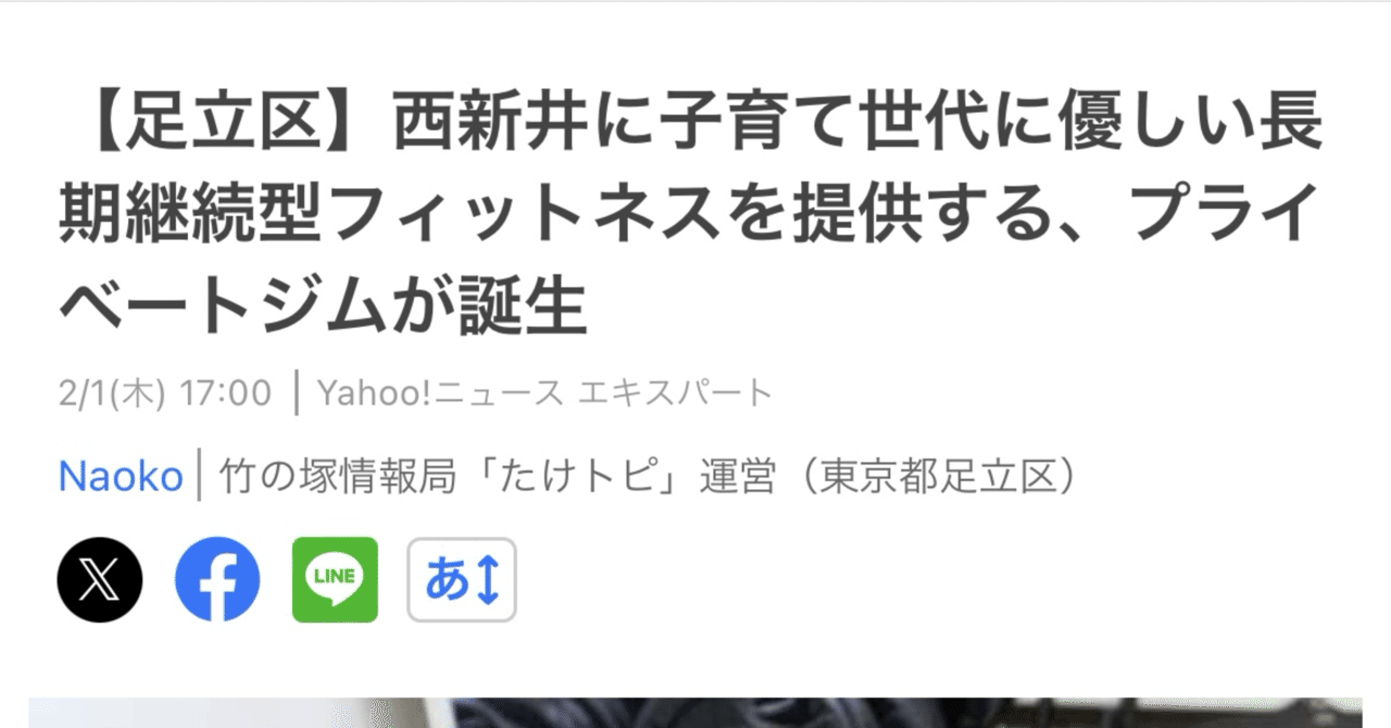 パーソナルトレーニングジム西新井【Koa.studio】｜note