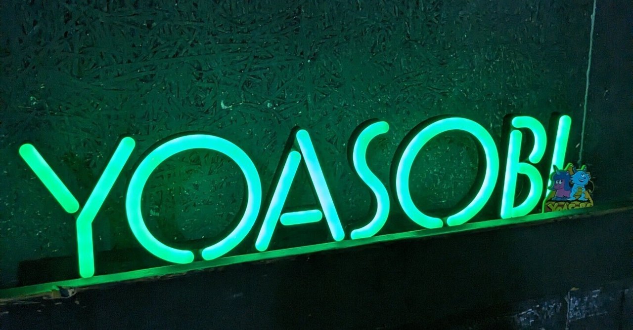 YOASOBI ZEPP TOUR 2024"POP OUT"｜Q