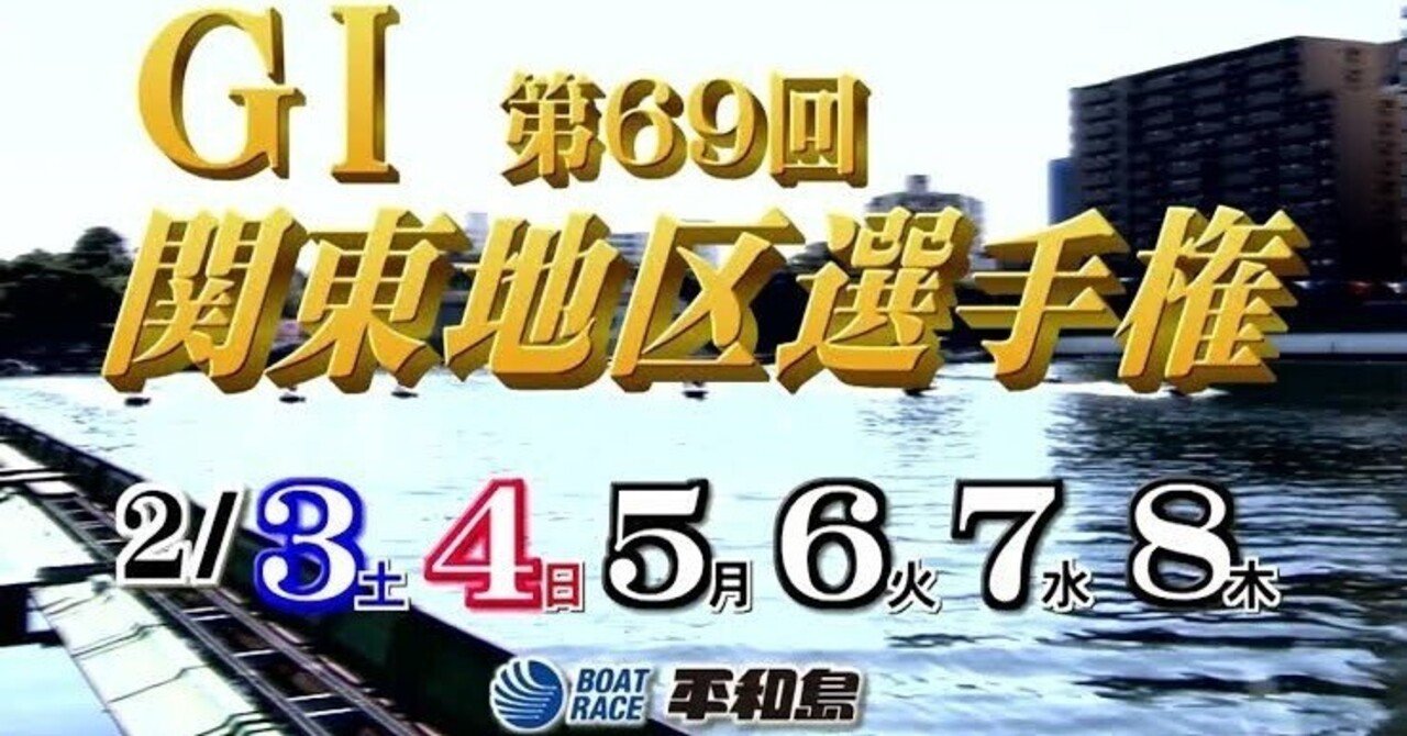 オヤジ競艇予想😎G1平和島4R｜boatrace.oyaji
