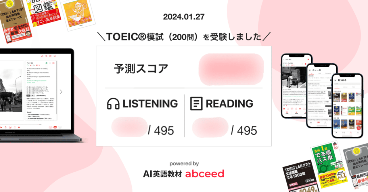 abceed TOEIC模試解いてみたらいい感じでした｜黄身