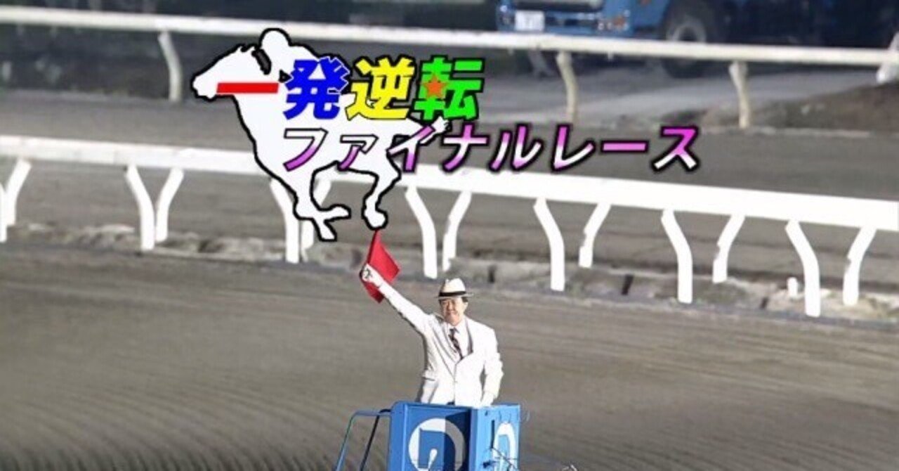 2月4日高知競馬一発逆転ファイナルレースネコ使い新聞社📰🐈｜ネコ使い🐈🐈🐈🐈
