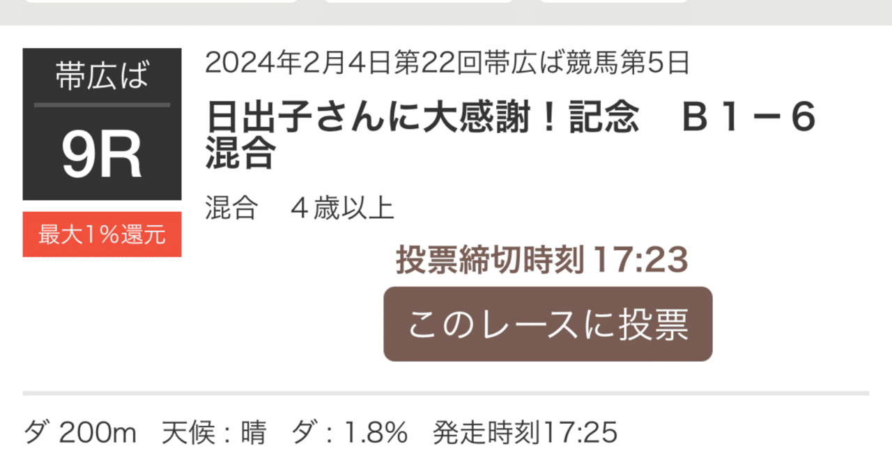 ばんえい9R｜ばんすけ
