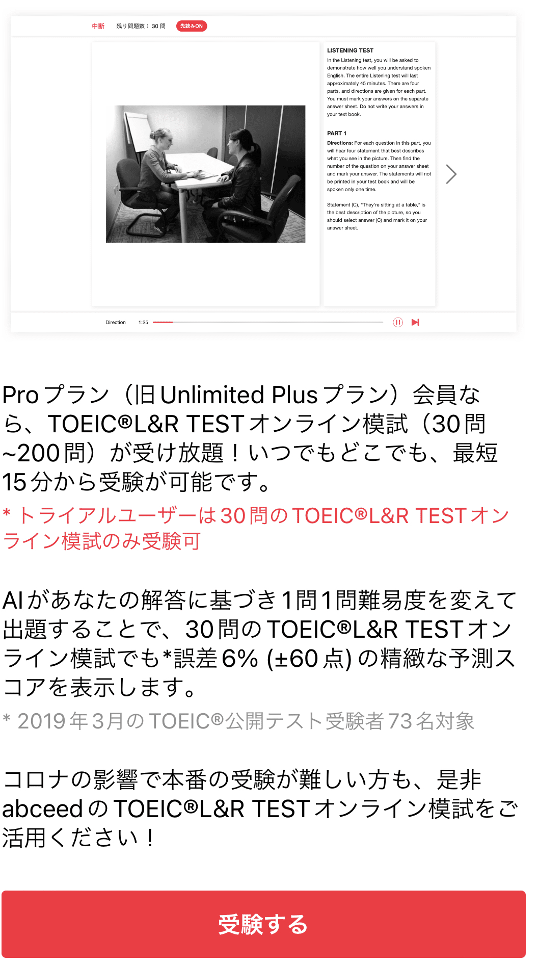 abceed TOEIC模試解いてみたらいい感じでした｜黄身