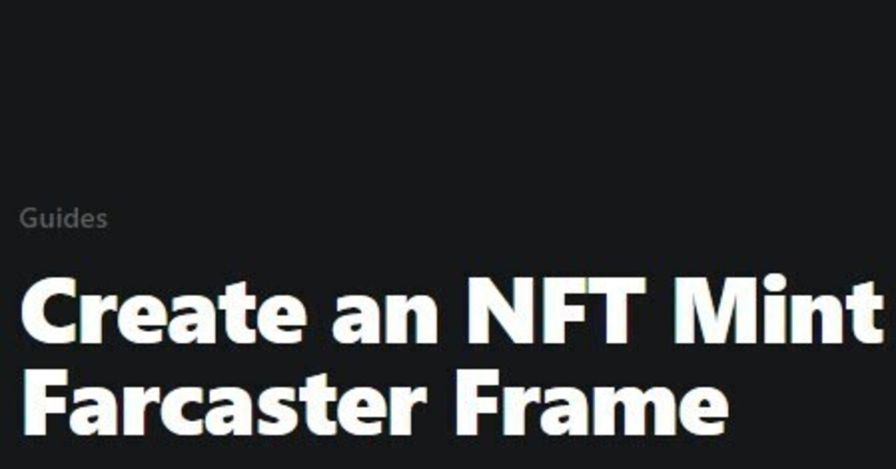 Create an NFT Mint Farcaster Frame(NFT Mint Farcasterフレームの作成)｜Takaji