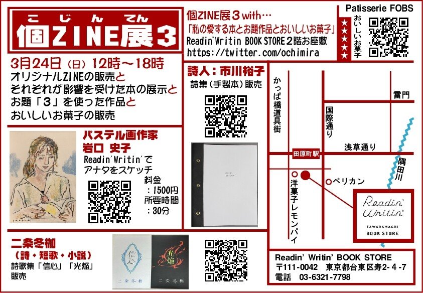 1106回目 2月4日（日）「個ZINE展3」のDMデザインできましたー！｜市川裕子