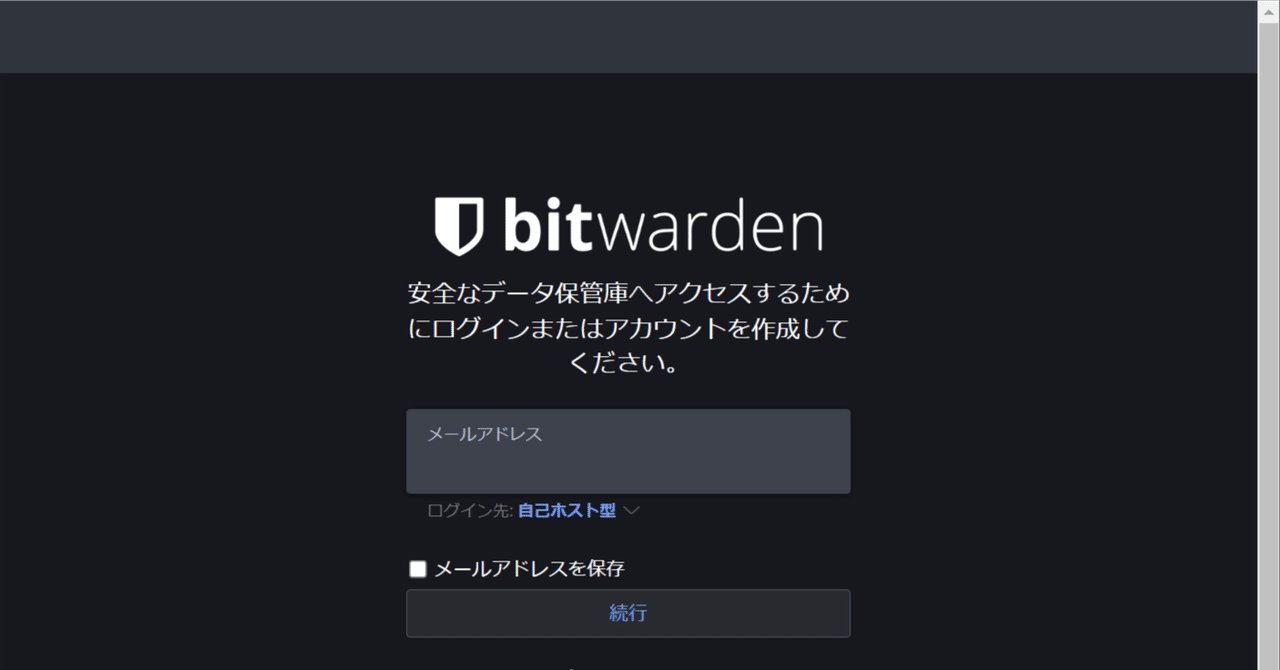 Bitwarden(Vaultwarden)のバックアップに悩む｜たらかた
