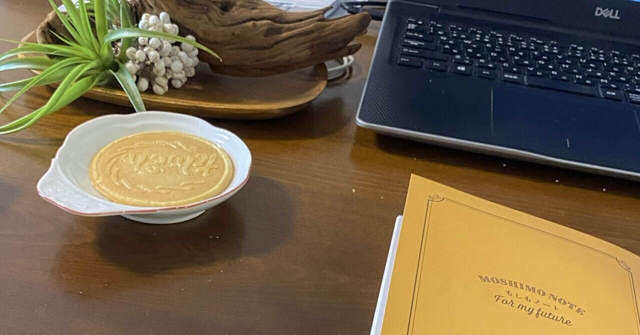 もしもノート For my future｜SUNSET NOTE