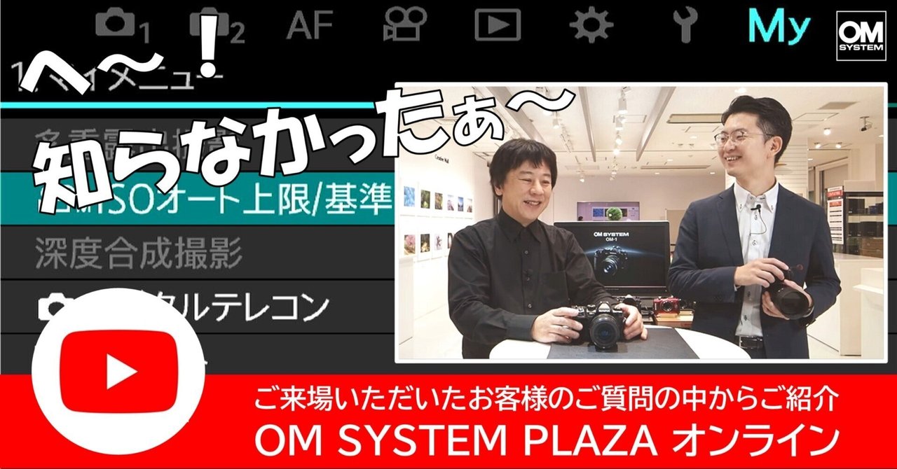 OM SYSTEM PLAZA オンライン｜omsystem_events