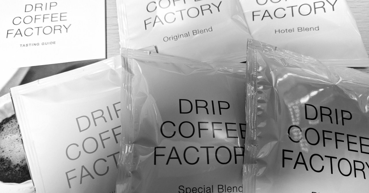 【DRIP COFFEE FACTORY】コスパ最強の珈琲に辿り着いた｜rakkosan