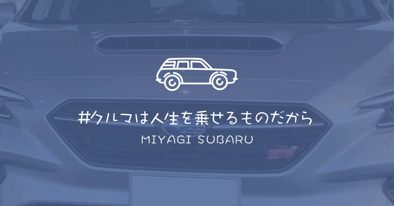 LEVORG STI Sport R EX Black Interior Selection ご納車｜宮城スバル｜フォトギャラリー