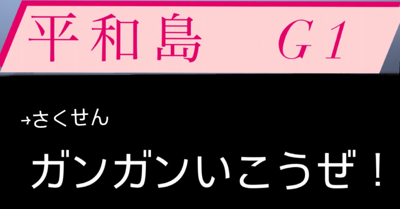 🔥2/5🔥平和島G1-8R!!激アツレース🔥見逃すのは悪手｜ジローの競艇予想列伝🚤