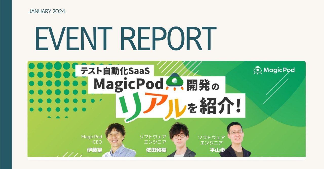 イベントレポート 「テスト自動化SaaS『MagicPod』開発のリアルを紹介！」｜AIテスト自動化プラットフォーム「MagicPod」公式note