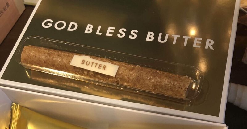 東京駅の神バター菓子 【GOD BLESS BUTTER】｜えびまろ@グルメ記事