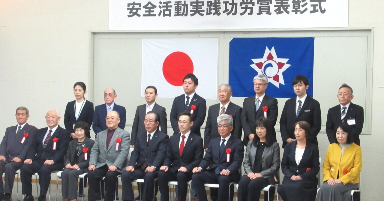 【1月19日】安全活動実践功労賞表彰式|函館市長公式note