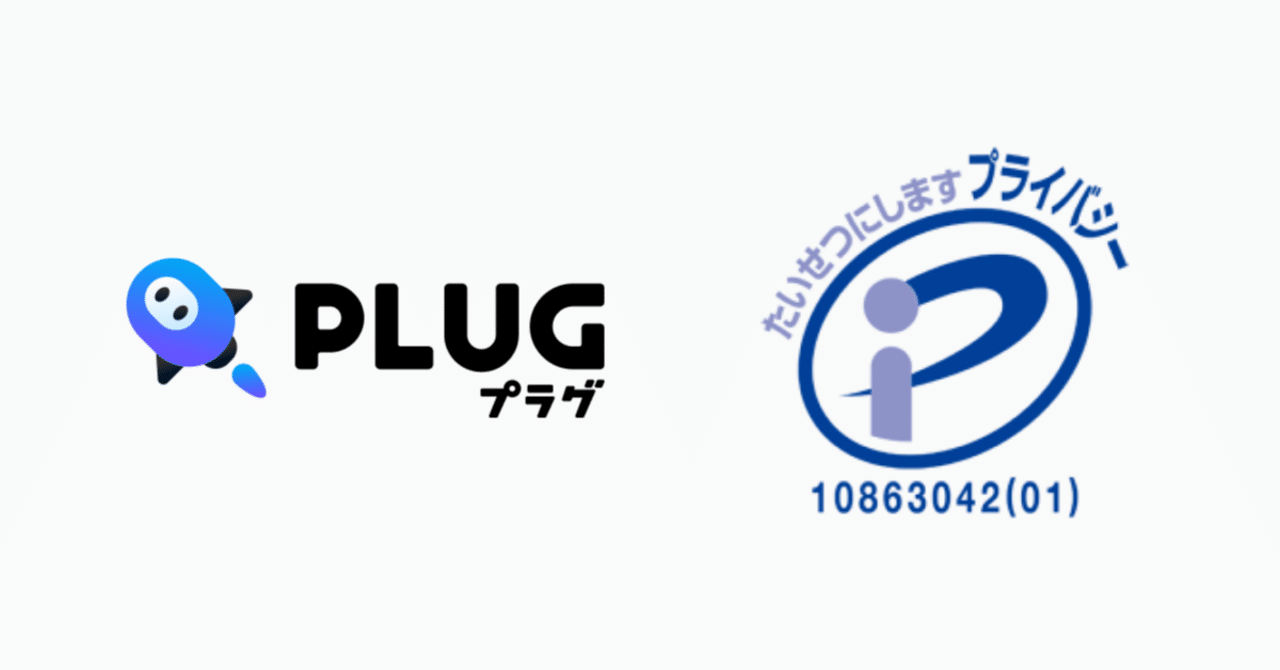 「プライバシーマーク（Pマーク）」を取得しました！｜STRACT, Inc.