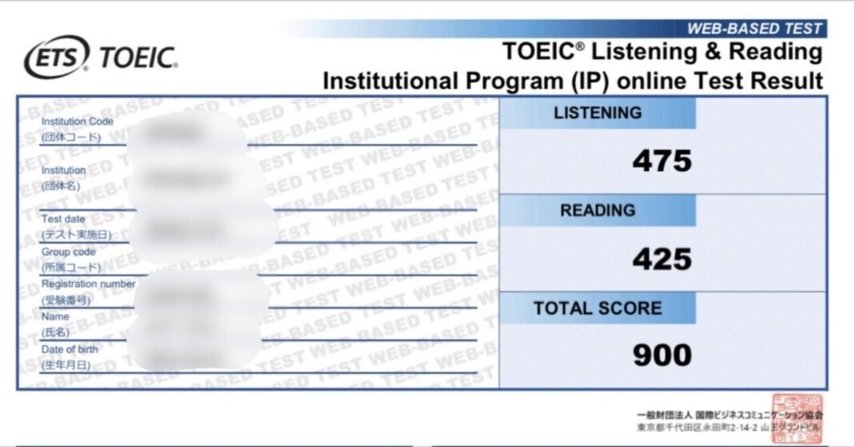 大学生の私がTOEIC900点を取った方法｜緑茶🍵