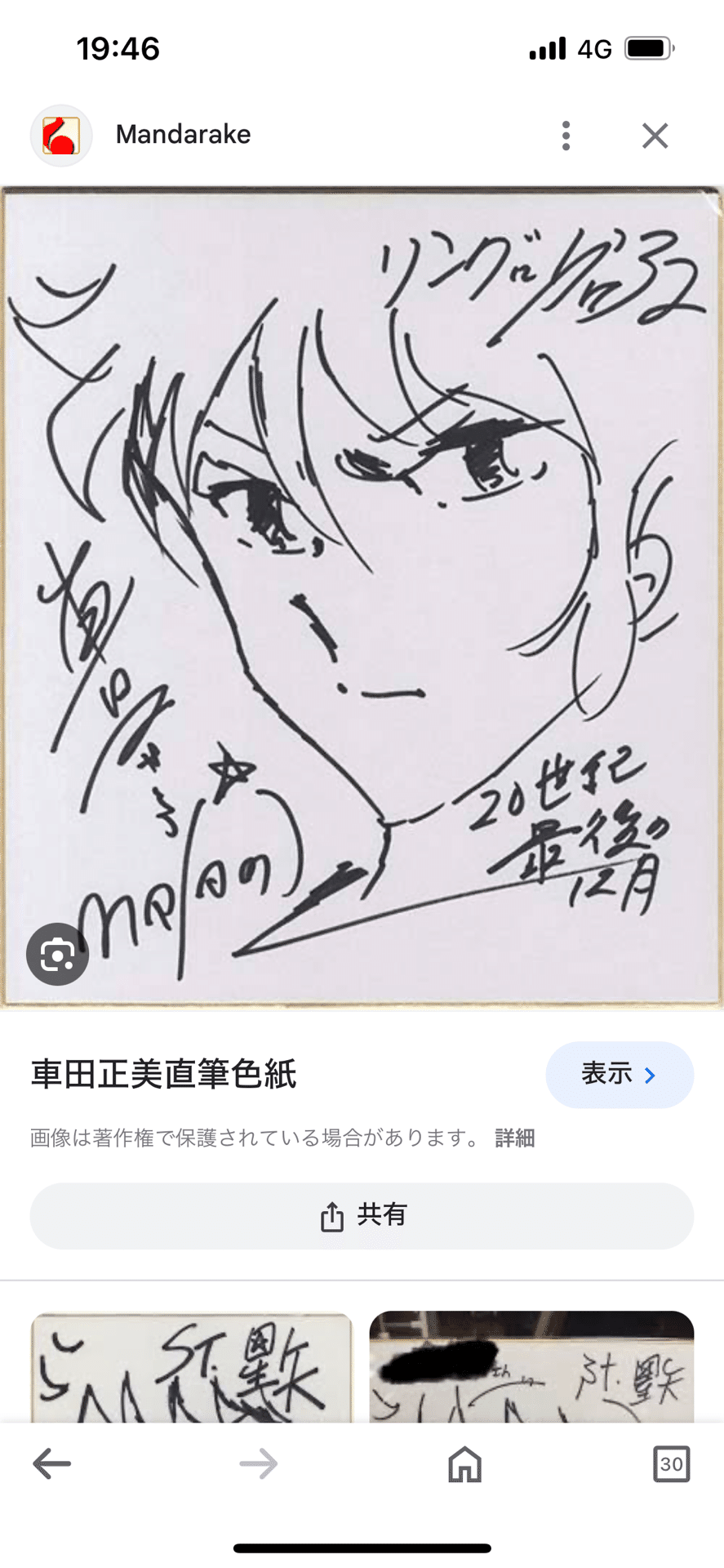 偽物サイン北爪宏幸.車田正美.原哲夫高橋陽一.岡崎つげお先usi画伯.hsgml00577｜偽造屋