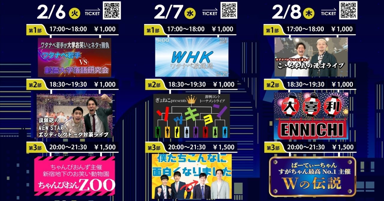 【2024年2月】ワタナベENNICHIラインナップ｜ワタナベENNICHI