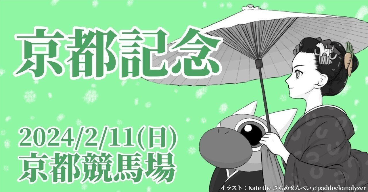 2月11日（日）パインフィールドのJRA全36レース競馬予想。ア、ナるほど予想｜パインフィールド