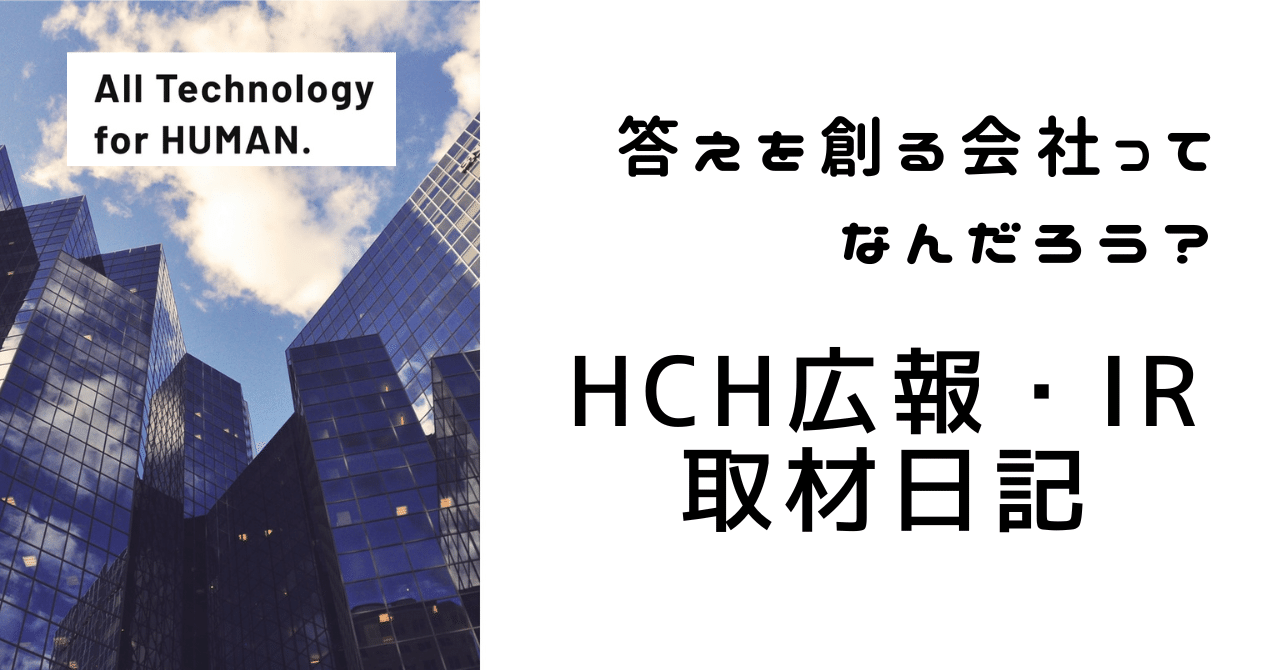 リアル版Googleアナリティクス？？AI検知カメラ「メバル」とは～株式会社TARA｜HCH広報・IR取材日記