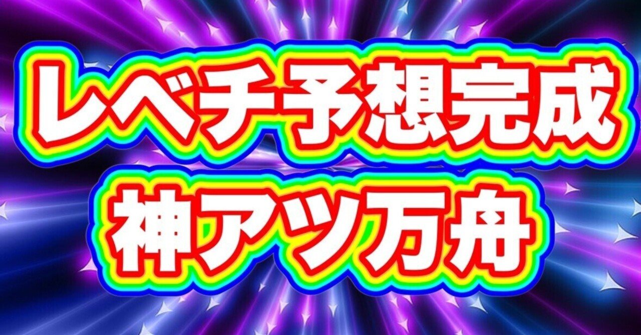 鳴門10r 1302 ️‍🔥🔥見逃し公開！衝撃の特大砲狙い🎉 ️‍🔥｜キャプテン 競艇予想 ボートレース ボート予想 無料予想