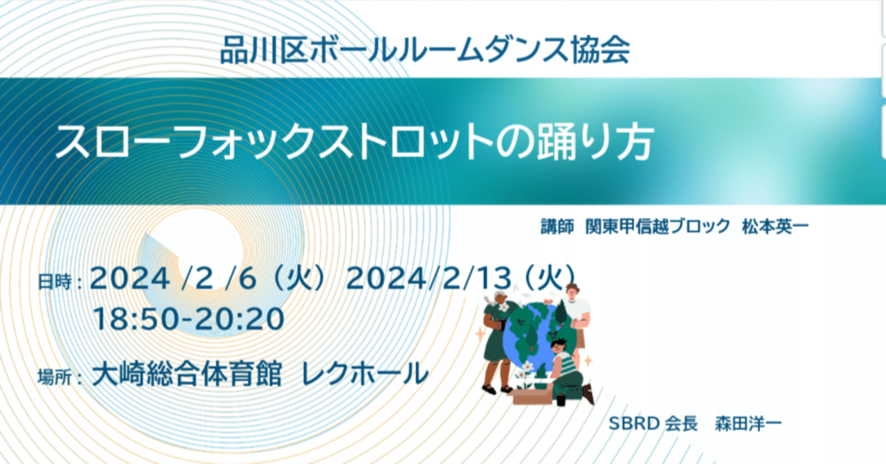 スローフォックストロット｜Shinagawa Ballroom Dance（SBRD)