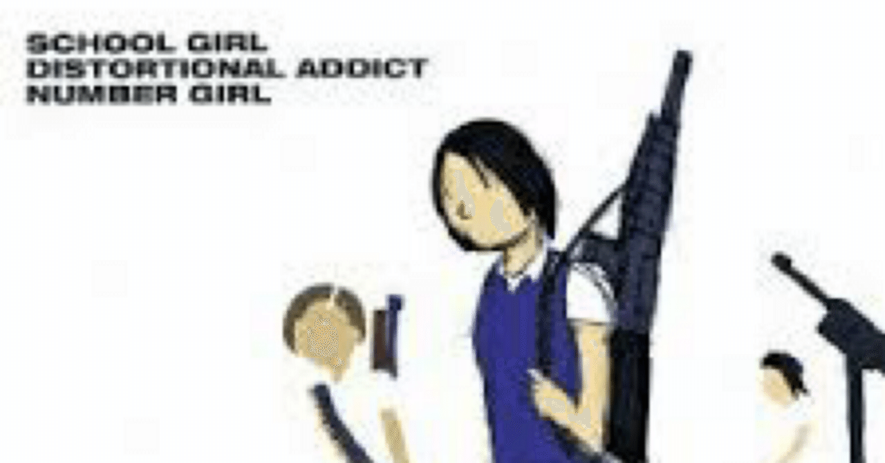 20本目。「SCHOOL GIRL DISTORTIONAL ADDICT」NUMBER GIRL｜GhostS