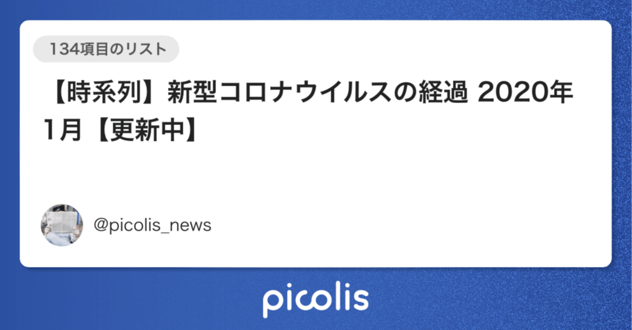 気になるニュースのその後｜picolis（ピコリス）公式