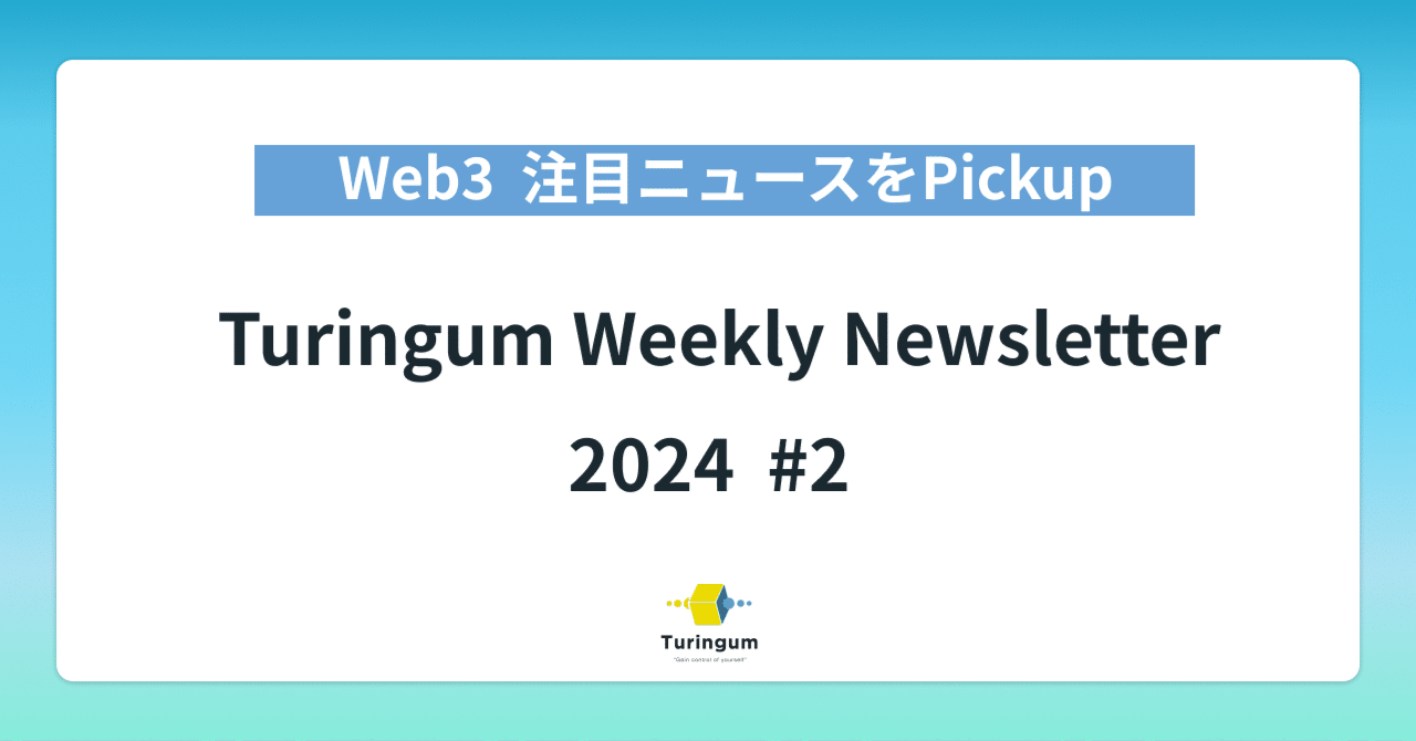 2】Turingum Weekly Newsletter ｜チューリンガム株式会社