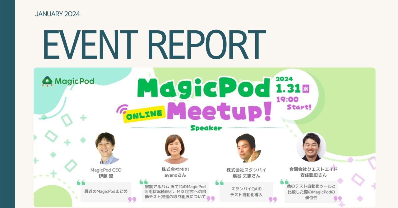 イベントレポート「MagicPodミートアップ」｜AIテスト自動化プラットフォーム「MagicPod」公式note